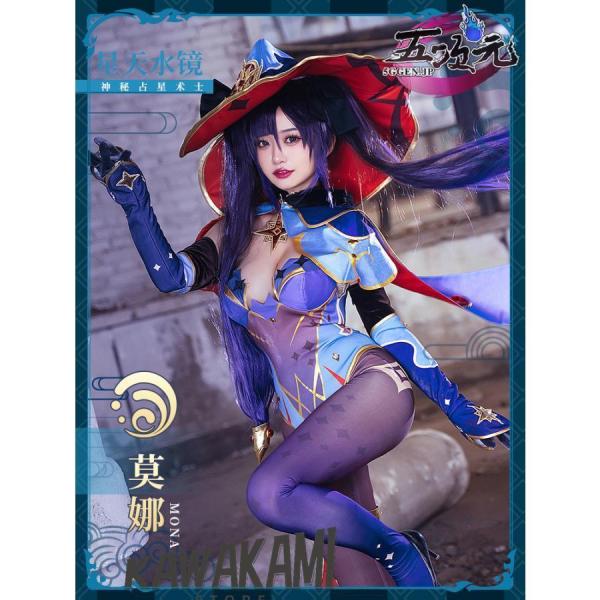 初獸猫　原神　コスプレ　莫娜　モナ　衣装　※ウィッグ　靴　追加可