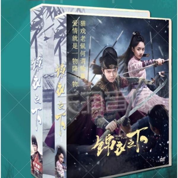 中国時代劇『錦衣之下-Chronicle-』 DVD-BOX (HD高清版・全話収録) （主演：アレン・レン、タン・ソンウン）