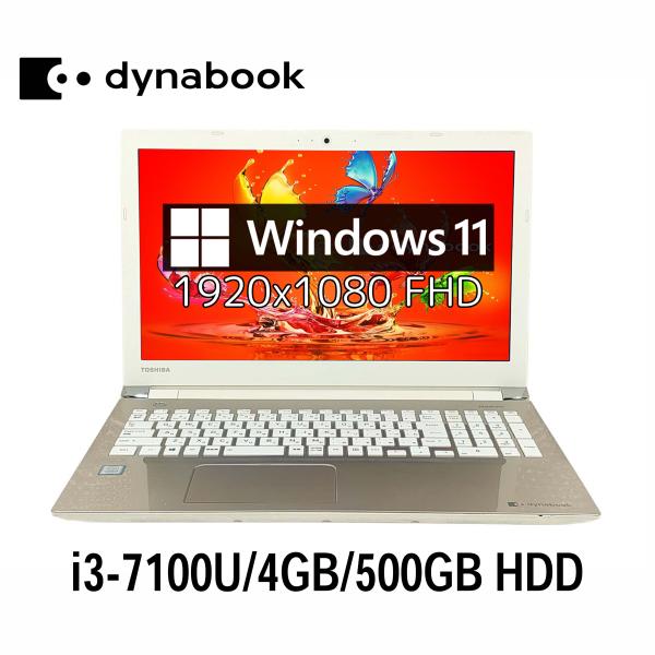 ★メーカー: 東芝 dynabook★モデル名: TX/5GG★型番: PTX5GGP-REA★液晶: 15.6型 1920x1080フルHD★CPU: Core i3-7100U 2.40GHz★メモリー: 4GB★記憶装置: 500GB...
