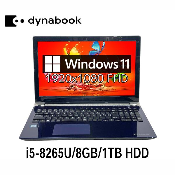 ★メーカー: 東芝 dynabook★モデル名: P2-T5LP-BL★型番: P2T5LPBL★液晶: 15.6型 1920x1080フルHD 光沢液晶★CPU: i5-8265U @1.60GHz★メモリー: 8GB★記憶装置: 1TB...