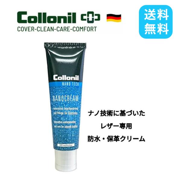 コロニルの防水クリーム ナノクリームです。ナノレベルの分子成分が革に深く浸透し、表面をしっかりとコーティングします。これにより、高い防水効果が得られ、長時間その効力が持続します。さらに、ライニングに防水透湿素材を使用した革靴にも適しており、...