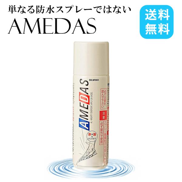 関連ワードコロンブス アメダス 60ml 防水スプレー 携帯用 靴用 撥水スプレー 防汚 革 スエード ヌバック 布地 ゴアテックス 傘 バッグ スニーカー ビジネスシューズ メンテナンス 雨対策 梅雨 突然の雨 日本製 プロテクティブスプレー