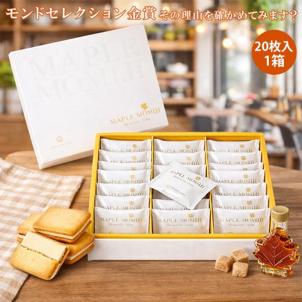 メープルもみじ ラングドシャ 広島 お取り寄せ スイーツ 贈り物 プレゼント メープルバタークッキー 焼き菓子 メープル クッキー お菓子 お土産 お祝い 楽天 送料無料 広島土産 チョコ メープル 口コミ 空港 差し入れ 母の日 父の日 ...