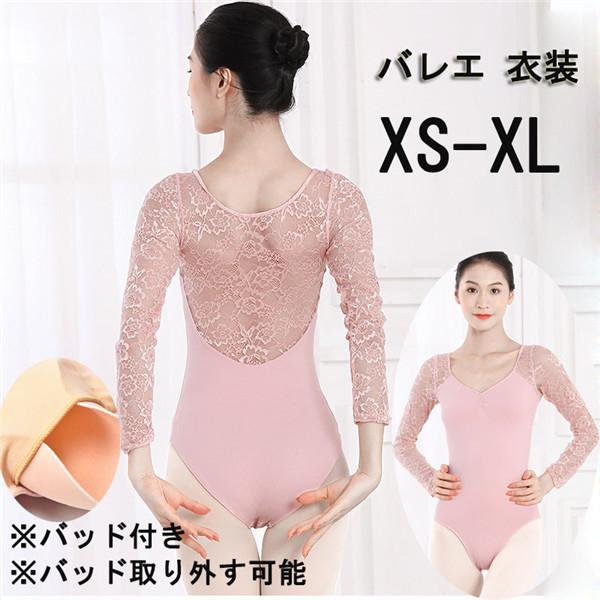 [ セット内容 ]バレエレオタードのみ「記載のないアクセサリー、小物等は付属しません」[ カラー ]ピンク[ 素材 ]レース/ポリエステルなど[ サイズ ](cm)XS/S/M/L/XL/2XL※ご注意：詳しいサイズや注意点については、【商...