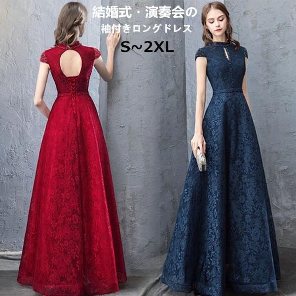ロングドレス 演奏会 袖付き パーティードレス レディース 演奏会用