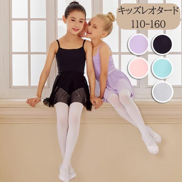 [ セット内容 ]バレエレオタードのみ「スカート」オプション料金：別途2700円。※ご注意：ストーン飾りは手作業より貼り付けのため、粘着性より落ちる場合ございますので、ご了承くださいませ[ カラー ]パープル/ブラック/ピンク/グリーン/ホ...