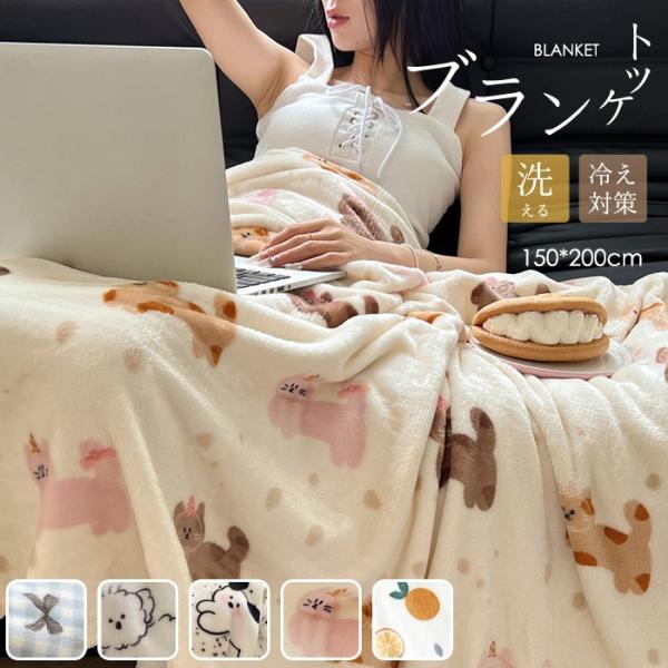 [ セット内容 ]ブランケット「記載のないアクセサリー　小物等は付属しません」[ カラー ]#1/#2/#3/#4/#5[ 素材 ]ポリエステル│コットン[ サイズ ](cm)150*200※表記寸法と実寸値の多少の誤差はご容赦ください。 ...
