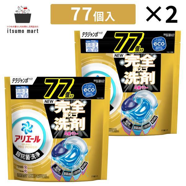 商品リニューアルにつき、パッケージが異なる場合がございます。アリエール ジェルボールプロ パワー 詰め替え 77個×2袋。計154個。　超PayPay祭
