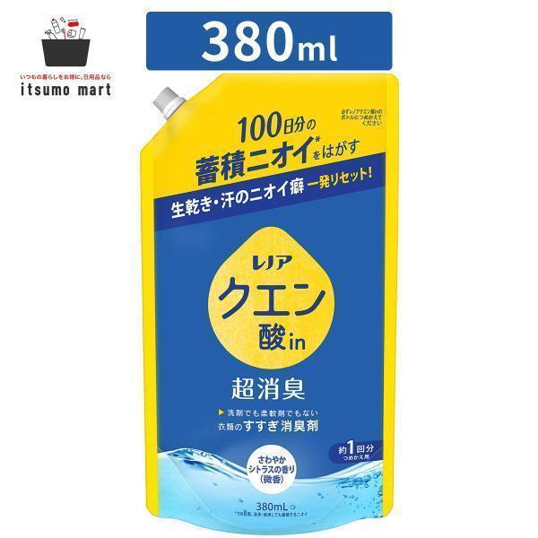商品リニューアルにつき、ご注文いただくタイミングによっては、異なるパッケージと香りと商品名でのお届けとなる場合がございます。＼店長おすすめポイント／■100日分の蓄積ニオイをはがし取る*！洗剤でも漂白剤でも柔軟剤でもない、衣類のすすぎ消臭剤...