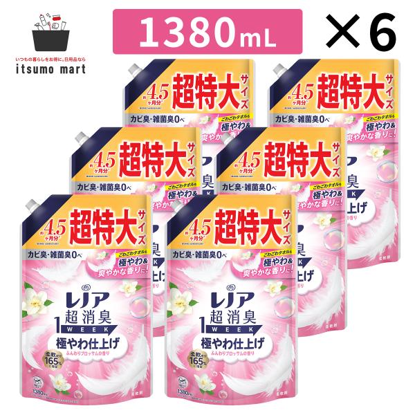 商品リニューアルにつき、異なるパッケージや香りでのお届けとなる場合がございます。レノア超消臭 詰め替え 1.38L×6袋。