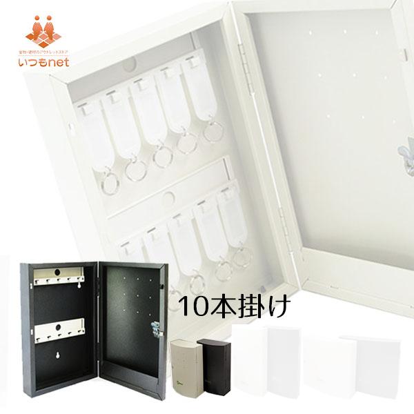 ■商品名■【キーボックス】鍵の宿　10本掛け　DKB-10寸法：高さ×横幅×奥行300mm×200mm×75mm付属品：取り付けネジ　×3アンカープラグ　×3鍵　×2キーホルダー　×10壁掛け おしゃれ 屋内 保管 管理 据え置き 黒 玄関...