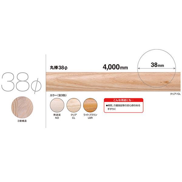 ■商品名■【38mm手すり】手すり 丸棒 38Ф 4000mm寸法：直径：38mm、長さ：4000mm材質：ホワイトアッシュ集成材※※こちらの商品は通常の送料ではなく以下の大型配送料がかかります※※6600円〜（地域によって異なります）※こ...