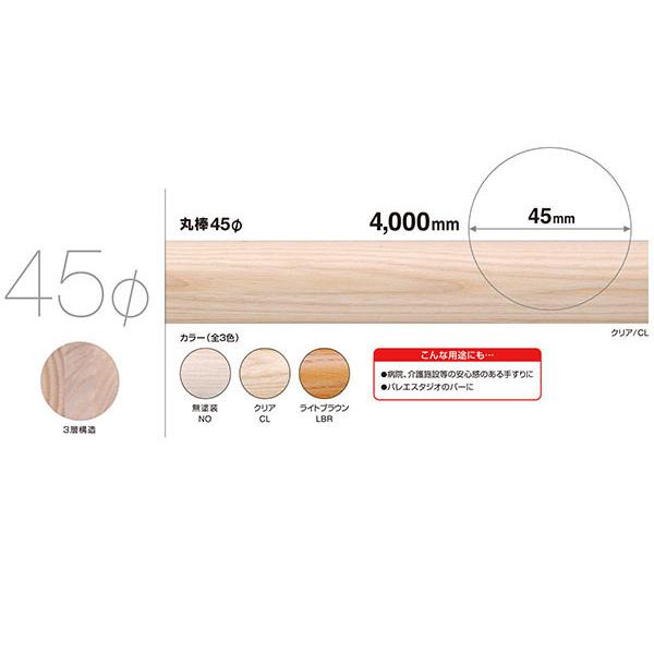 ■商品名■【45mm手すり】手すり 丸棒 45Ф 4000mm寸法：直径：45mm、長さ：4000mm材質：ホワイトアッシュ集成材※こちらの商品は代引きでの発送ができません。ご了承ください。玄関 階段 DIY おしゃれ 屋内 種類