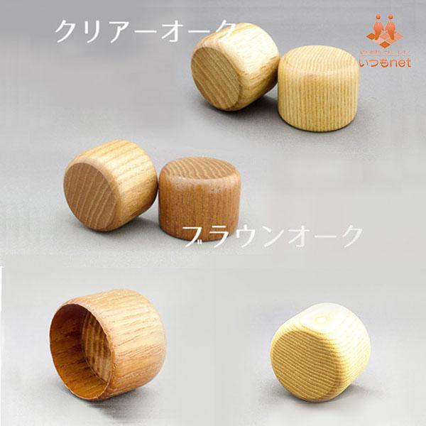 ■商品名■【木製手すり エンドキャップ 35Ф 2個入り 寸法：30mm×Ф35mm材質：タモ材         2個セットです手すり金具 金具 ブラケット 固定 エンド キャップ 手すりブラケット 玄関 階段 おしゃれ DIY 屋内 手摺...