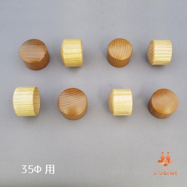 ■商品名■木製手すり エンドキャップAE型 35Ф  寸法：30mm×Ф35mm　　　材質：アッシュ材2個セットです 手すり金具 金具 ブラケット 固定 エンド キャップ 手すりブラケット 玄関 階段 おしゃれ DIY 屋内 手摺 リフォー...