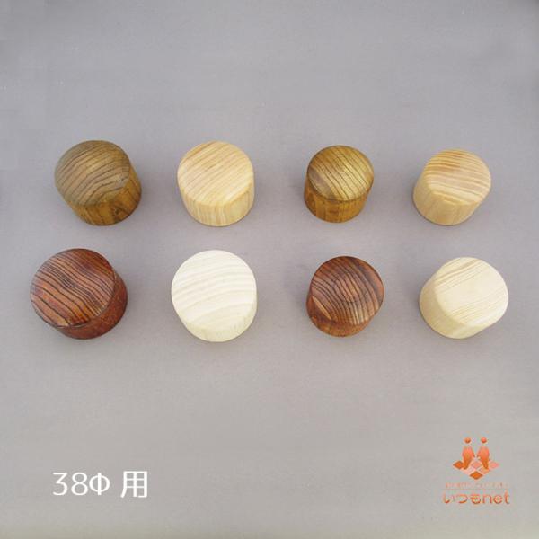 ■商品名■木製手すり エンドキャップTE型 38Ф  寸法：34mm×Ф38mm　　　材質：タモ材仕様：エンドキャップの内側に取り付けの為のボンド注入用の穴をあけております。2個セットです         手すり金具 金具 ブラケット 固定...