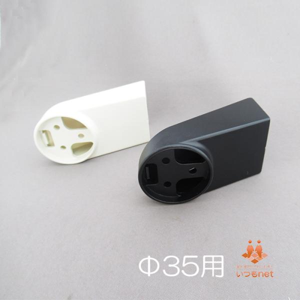 ■商品名■35Ф エンド ブラケット 手すり金具□材質：本体：亜鉛合金ダイカストカバー：耐衝撃性ポリスチレン（着色）□付属品手すり取付用：Aナベ 3.5×20 3本壁取付用：Aナベ 4×40 3本手すり金具  直受 半受 直付け 笠木用 固...