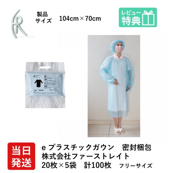 《 特徴 》 ☆血液・体液・排泄物等から保護するディスポーザブルガウン<br>☆袖付きガウンは防水性があるポリエチレン素材のため飛散する血液、体液が非常に多い場合、感染リスク軽減が図れます<br>☆感染力が強いノロウ...