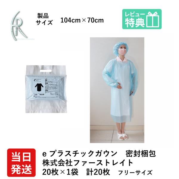 《 特徴 》 ☆血液・体液・排泄物等から保護するディスポーザブルガウン<br>☆袖付きガウンは防水性があるポリエチレン素材のため飛散する血液、体液が非常に多い場合、感染リスク軽減が図れます<br>☆感染力が強いノロウ...