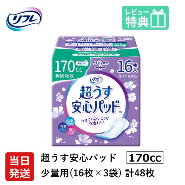 「介護大人用 紙おむつ通販専門店」は、病院や介護施設で実際に使われている「プロ仕様・業務用」のアイテムばかりを取りそろえたお店です超うす2mmで、つけていないような心地よさ！この薄さで確かな機能性を実感していただけます。●超うすなのに、安心...