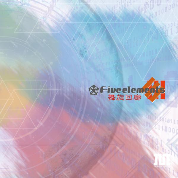 【発売日：2021年06月24日】I've ORIGINAL Compilations F-ive elements3 - 舞旋回廊 -原点回帰 -psychedelic trance-。高瀬一矢 、C.G mix、 NAMIの全曲書下し。...