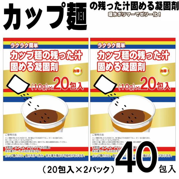 ご家庭・オフィス・アウトドアで大活躍！ラーメンのドロドロした汁（スープ）を排水溝やトイレに流さずに固めて捨てる！カップラーメン、カップ麺などの汁（スープ）は脂分を多く含み、水では分解されにくいため、何度も排水口に流し続けると腐敗臭の原因にな...
