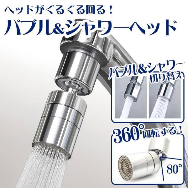 朝のニュース番組でも紹介された人気商品！取り付けも簡単で内ネジタイプの蛇口と外ネジタイプの蛇口、両方に対応しています♪また、ノズルを回すだけで、水ハネを抑える「バブル水流モード」、食器汚れも落とす「シャワー水流モード」の2種類の水流モードが...