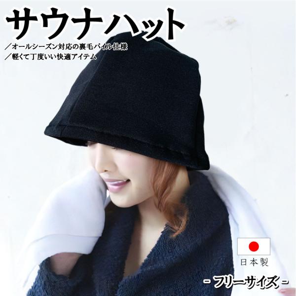 サウナが大好きな方のお悩みは高温の80〜90度のサウナの中で頭部の急激な体温上昇によるのぼせ。そして頭皮だけではなく急激な温度上昇による髪の毛へのダメージ・乾燥。そんなお悩みをお助けするのが、サウナハットです！サウナハットを被ることでサウナ...