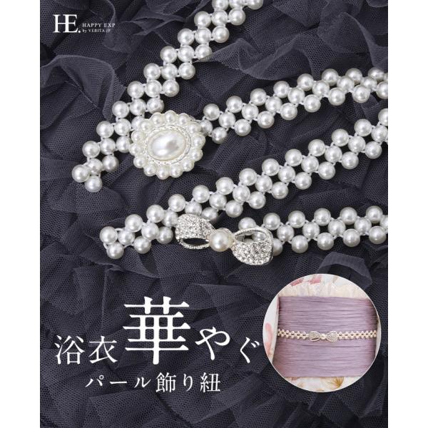商品名：パールサッシュベルト『帯に添えて浴衣をもっと特別に。』浴衣スタイルを引き立ててくれるパールのサッシュベルト。帯に巻くだけで華やかになり、上品なパールの輝きがアクセントに。金具に引っ掛けるだけなので、簡単に着脱できます。伸縮性があり、...
