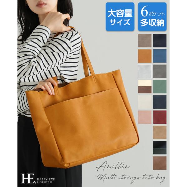 商品名：多収納シンプルトートバッグ『機能性抜群で大容量の使いやすさ◎バッグ』オンにもオフにも使いやすいシンプルトート。シボ感と色ムラ感のある軽くて柔らかなフェイクレザーを使用しています。メインはA4雑誌もすっぽりと入る収納力で、ポケットが多...