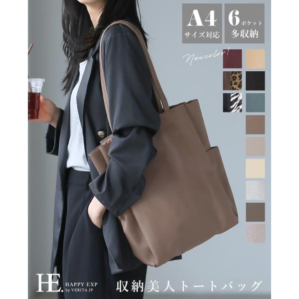 商品名：収納美人トートバッグ『収納上手になれるバッグ。』柔らかいフェイクレザー生地で体馴染みが良いトートバッグ。3つの収納スペースに分かれていて、メインはA4ノートが入るサイズ感。ポケットが6つあり、散らかることがなくきちんと整理整頓が可能...