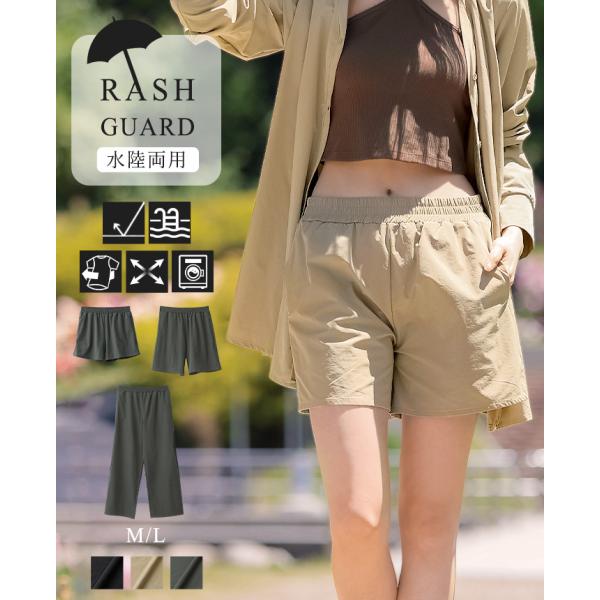 商品名：ラッシュガードパンツ『アクティビティがより楽しくなる、多機能アイテム。』海やアウトドアに欠かせない、ラッシュガードシリーズが登場。紫外線カットや速乾、海やプールに入っても劣化しにくい等、多機能な生地を使ったアイテムをご紹介します。3...