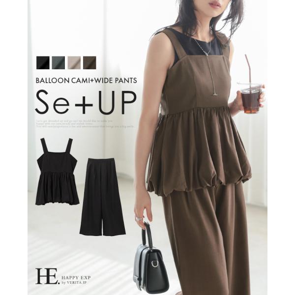 商品名：バルーンキャミソール＆ワイドパンツ セットアップ『着るだけで体型カバー。』すぐに使えてコーディネートいらず、キャミソールとボトムのセットアップ。キャミは裾にゴムを入れ、立体的な丸みを出したバルーンシルエット。背中のシャーリングで、程...