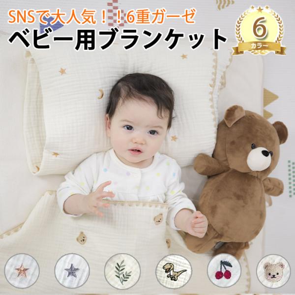 ・６重ガーゼの優しい使用感３重ガーゼを２枚重ねて制作したものが６重ガーゼブランケットとなります。ガーゼの層に空気が含まれるため、ふわふわとした生地感です。・オールシーズン使える実用性の高いブランケット保湿性、吸湿性、通気性に優れているため季...