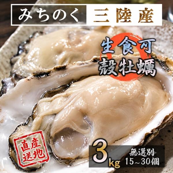 【発売日：2025年08月20日】宮城の三陸沖は世界三大漁場の一つです。リアス式海岸特有の漁場環境により植物プランクトンが発生し、それを餌とする牡蠣やホヤ、ホタテなどが育つ最高の環境が整っています。東日本大震災で甚大な被害を受けた牡蠣の養殖...