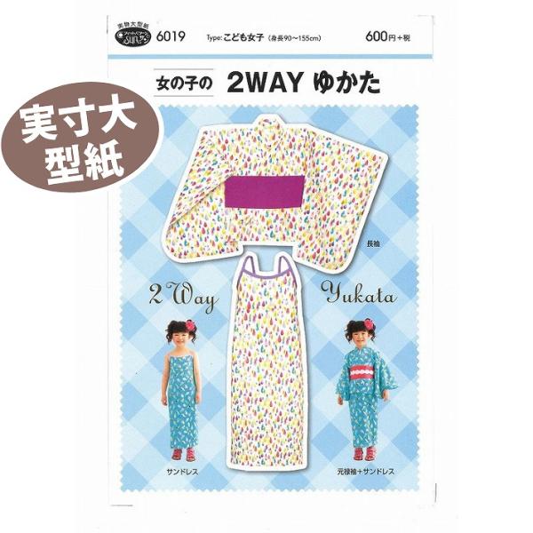【内容物】実物大型紙、作り方説明書※生地、付属品は別途必要です【必要な材料】《上衣》●布地：(約107cm幅)《A》170〜220cm、《B》200〜260cm●綿テープ：(約2cm幅)160〜190cm※肩にはぎが無いため、柄に方向性のあ...