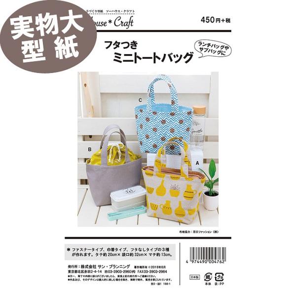 【内容物】実物大型紙、作り方説明書※生地、付属品は別途必要です【必要な材料】《Aデザイン》ファスナー●布地(表布)：長さ40×幅91cm●布地(別布)：長さ40×幅91cm●ファスナー(ナイロン)：(40cm)1本●接着芯(お好み)：長さ4...