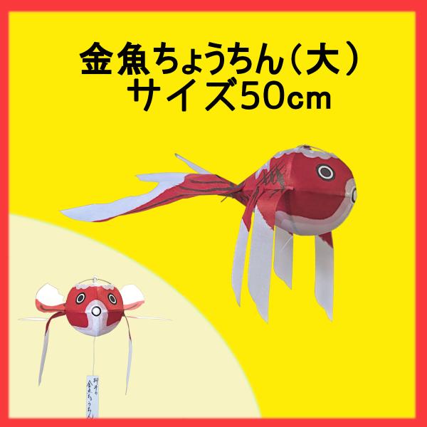 山口県柳井市の伝統工芸品です。サイズ：50cm　色：赤屋内用パッケージ　縦×横×高　28×20×18.5障がい者就労支援施設で働く障がい者の方々が作られております。 ご購入いただくことにより自立の支援にも繋がっております。 青森の「ねぶた」...