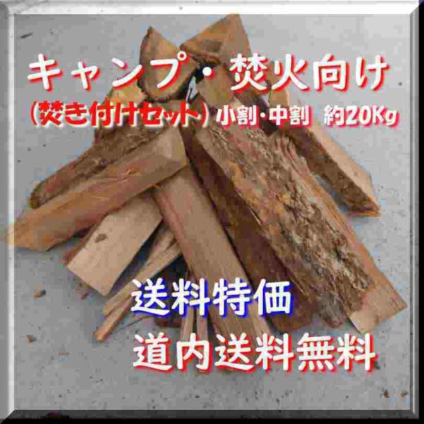 ・お一人様1回のご購入につき２箱までとさせて頂いております・広葉樹のナラ（楢・なら）100％の良質な薪・1箱、約20ｋg（小割〜中割、35〜40本前後）・キャンプや焚き火向けサイズ(約割角5〜8cm）長さ31cm前後・焚き付け端材(25本程...