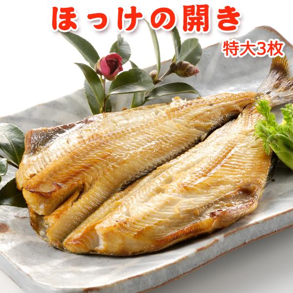 ◆　商品規格　◆・原材料：縞ほっけ、食塩／酸化防止剤（ビタミンC）・原料原産地名：アメリカ・内容量：3枚・賞味期限：30日・保存方法：-18℃以下で保存（要冷凍）・販売者：有限会社岩松水産　〒950-2112　新潟市西区内野町533-14◆...