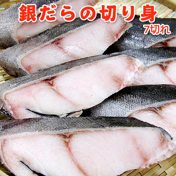 ◆　商品規格　◆・原材料：銀だら・原料原産地名：アメリカ・内容量：7切れ・賞味期限：30日・保存方法：-18℃以下で保存（要冷凍）・販売者：有限会社岩松水産　〒950-2112　新潟市西区内野町533-14◆栄養成分表（100g当たり）◆こ...