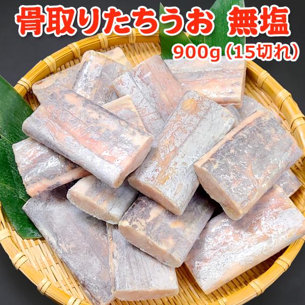 ◆　商品規格　◆・原材料：タチウオ（オビレダチ）／ｐH調整剤、貝Ca・原料原産地名：ニュージーランド・内容量：900g（15切）・賞味期限：30日・保存方法：-18℃以下で保存（要冷凍）・販売者：有限会社岩松水産　〒950-2112　新潟市...