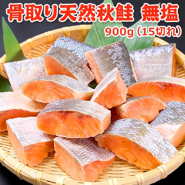 ◆　商品規格　◆・原材料：白鮭・原料原産地名：アメリカ・内容量：900g（15切れ）2025年4月24日より750g→900gに変更！・賞味期限：30日・保存方法：-18℃以下で保存（要冷凍）・販売者：有限会社岩松水産　〒950-2112　...