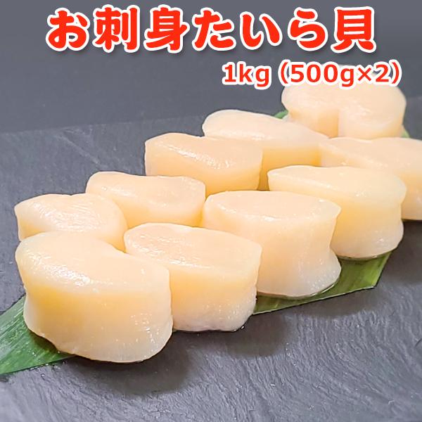 ◆　商品規格　◆・原材料：たいら貝・原料原産地名：中国・内容量：1kg（500g×2）・賞味期限：30日・保存方法：-18℃以下で保存（要冷凍）・販売者：有限会社岩松水産　〒950-2112　新潟市西区内野町533-14◆栄養成分表（100...