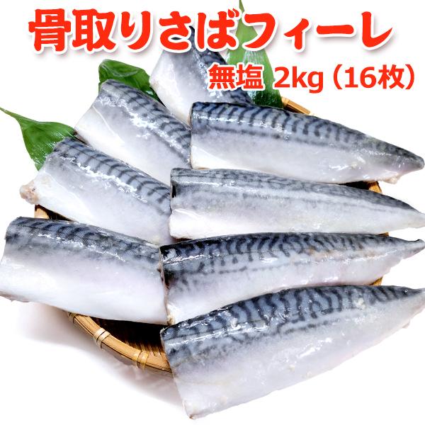 ◆　商品規格　◆・原材料：サバ・原料原産地名：ノルウェー・内容量：約2kg (8枚)×2個・賞味期限：30日・保存方法：-18℃以下で保存（要冷凍）・販売者：有限会社岩松水産　〒950-2112　新潟市西区内野町533-14◆栄養成分表（1...