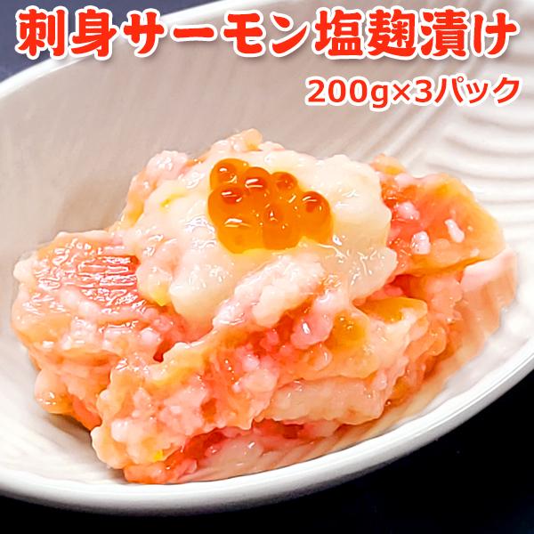 ◆　商品規格　◆・原材料：トラウトサーモン、麹、米、食塩、砂糖混合ぶどう糖果糖液糖、ゆずの皮、ゆず果汁／酒精・原料原産地名：チリ・内容量：600g（200g×3）・賞味期限：30日・保存方法：-18℃以下で保存（要冷凍）・販売者：有限会社岩...