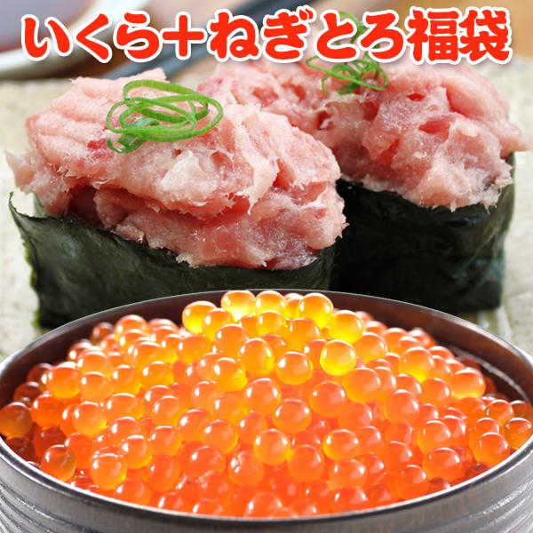 ◆　商品規格　◆・原材料：【いくら醤油漬け】さけ魚卵、還元水あめ、しょうゆ、みりん風味調味料、昆布調理エキス、食塩／調味料（アミノ酸等）、アルコール、（一部に小麦・いくら・大豆を含む） 　　　　　【ねぎとろ（まぐろたたき）】めばち鮪、きはだ...