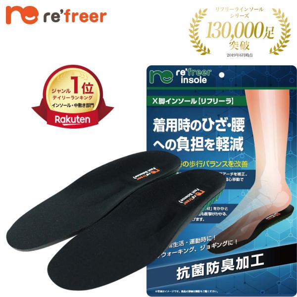 販売累計 13万足突破！着用時の歩行バランスを改善するX脚インソールです。【満足度94.3%の納得の使用感】日本人特有の幅広や外反母趾に着目し、日本人の足の形状に合わせて研究・開発しました。【大阪市立大学にて臨床試験実施済】インソールを柔ら...