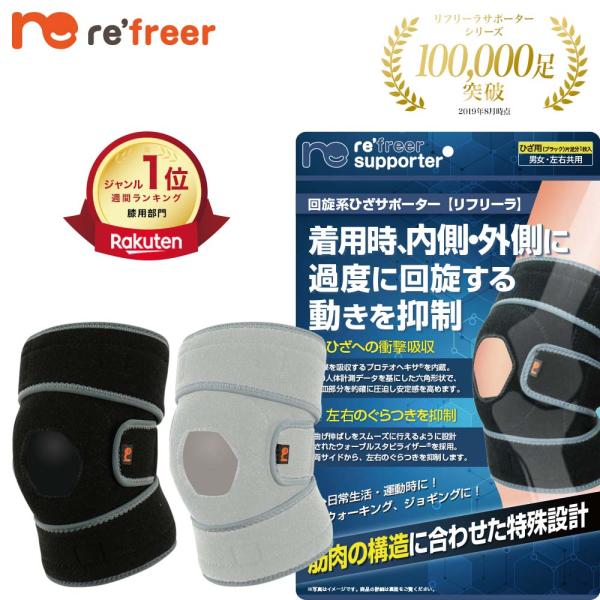 販売累計 10万足突破！着用時のひざへの負担とぐらつきを軽減し、歩行バランスを改善する回旋系ひざサポーターです。【満足度94.9%の納得の使用感】ひざの内側や外側に負担が掛かる（O脚/X脚）方の関節の動きをサポートする為、テーピング理論に基...