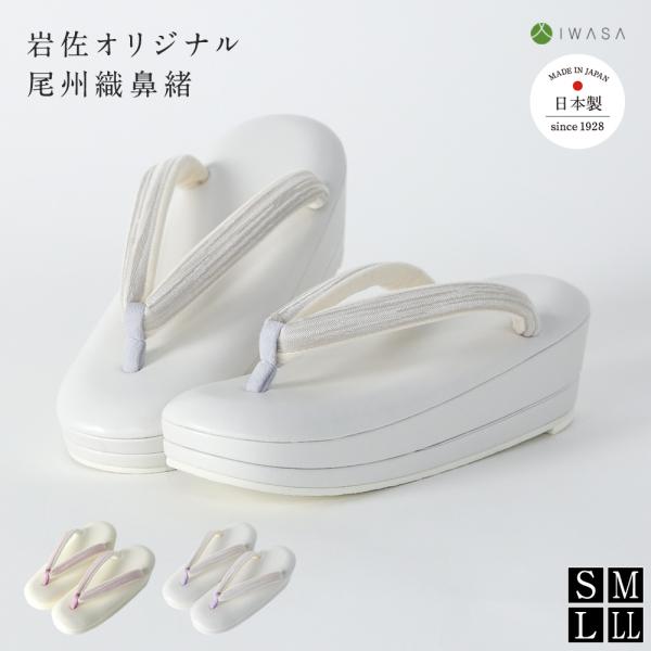 ◆素材台：ポリウレタン底：合成ゴム(すべりにくいラバー底)鼻緒(表)：ポリエステル鼻緒(裏)：ナイロン・レーヨン先ツボ：ポリエステル・ポリウレタン◆すげ穴あり◆原産国日本